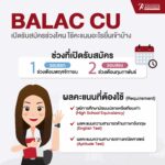BALAC Chula เรียนอะไร จบมาทำอาชีพอะไรได้บ้าง?