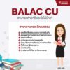 BALAC Chula เรียนอะไร จบมาทำอาชีพอะไรได้บ้าง?