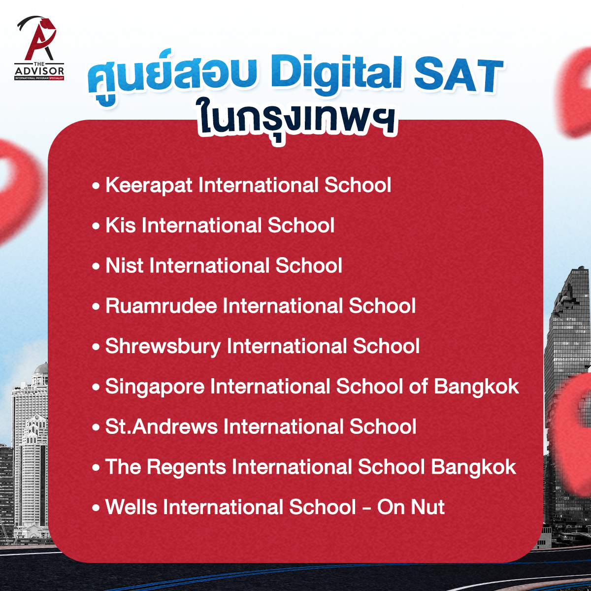อัปเดต 2024! ศูนย์สอบ Digital SAT มีที่ไหนบ้าง? รวมมาให้แล้วทั่วประเทศ ...
